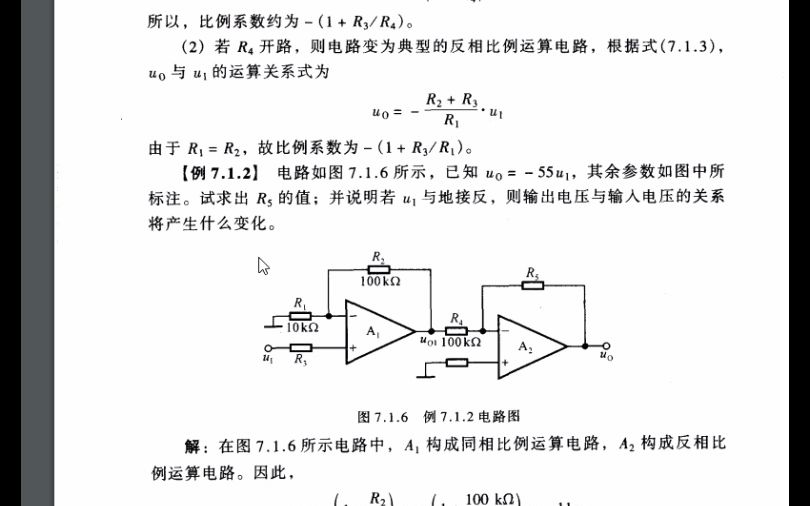 模拟电子线路(52)同相反相比例运算电路