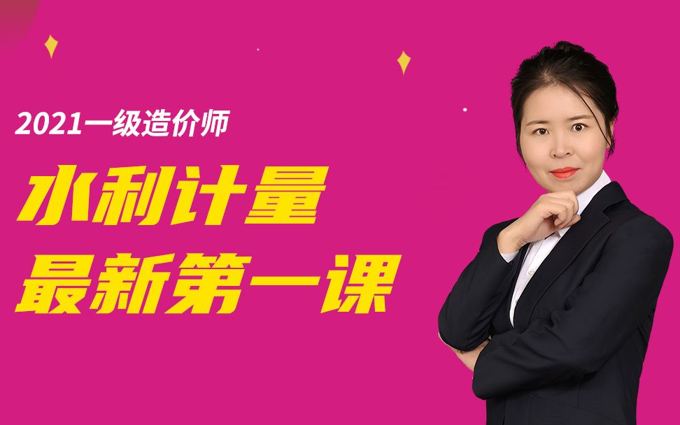 一级造价师2021年考试必看水利技术计量(三)-第一章 工程地质