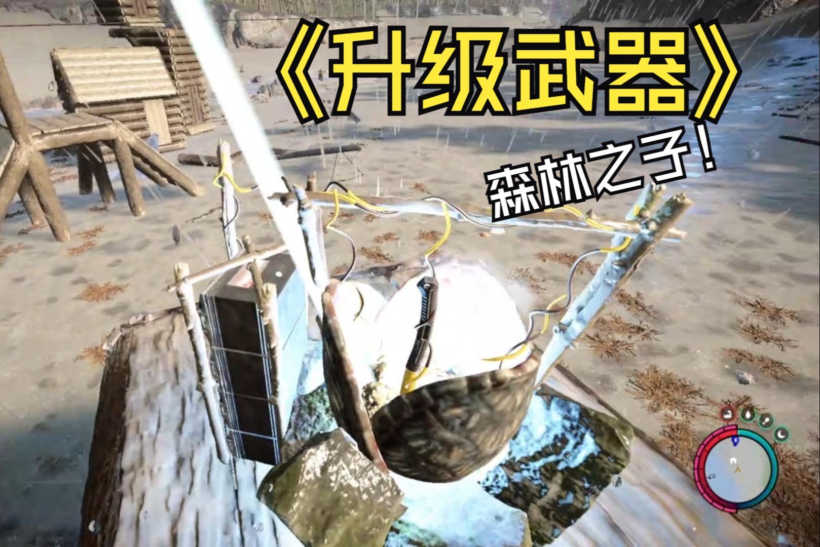 《森林之子》升级武器装备的全过程,如何获得黄金武器_单机游戏热门...