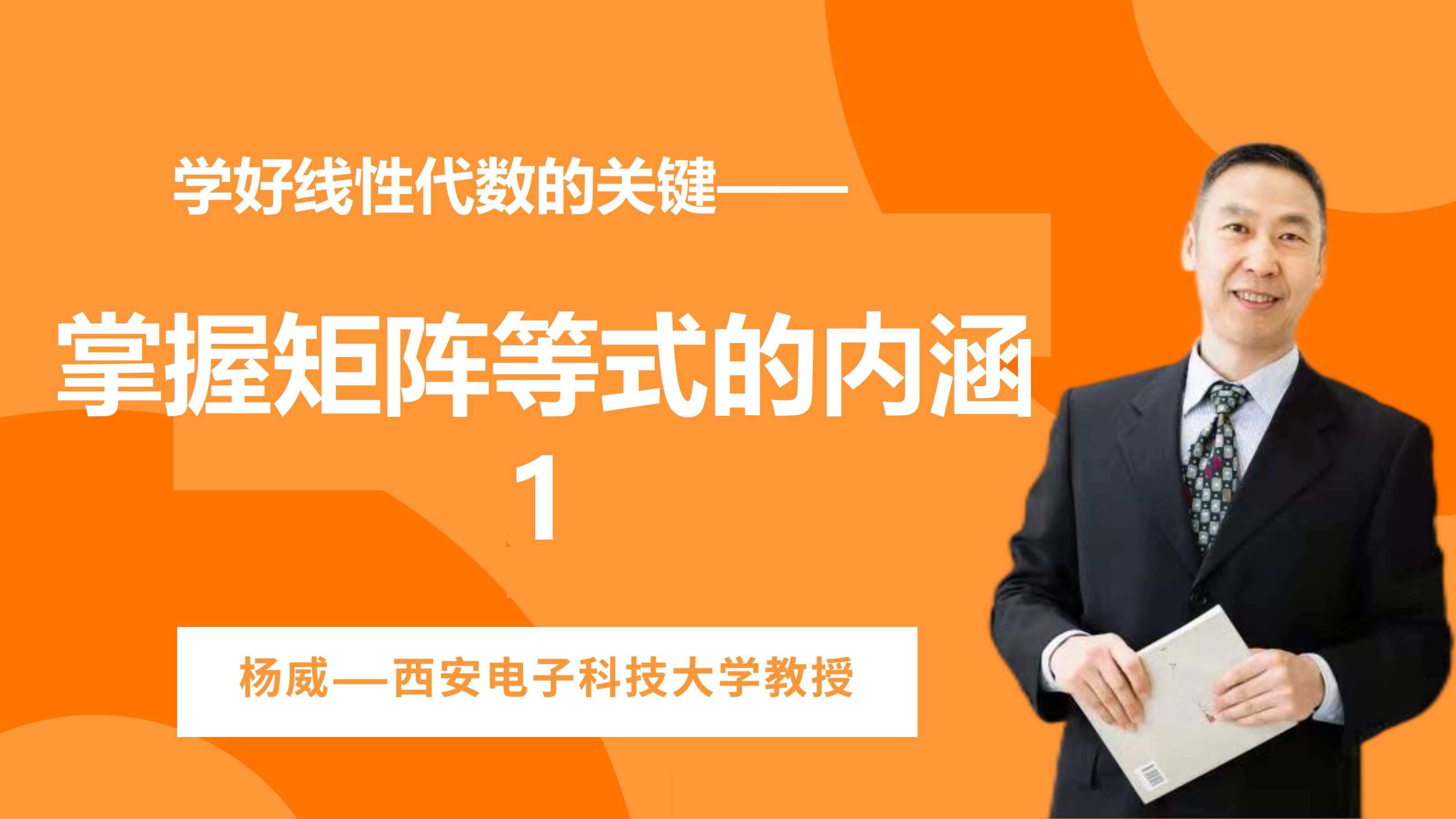 学好线性代数的关键——掌握矩阵等式的内涵-1