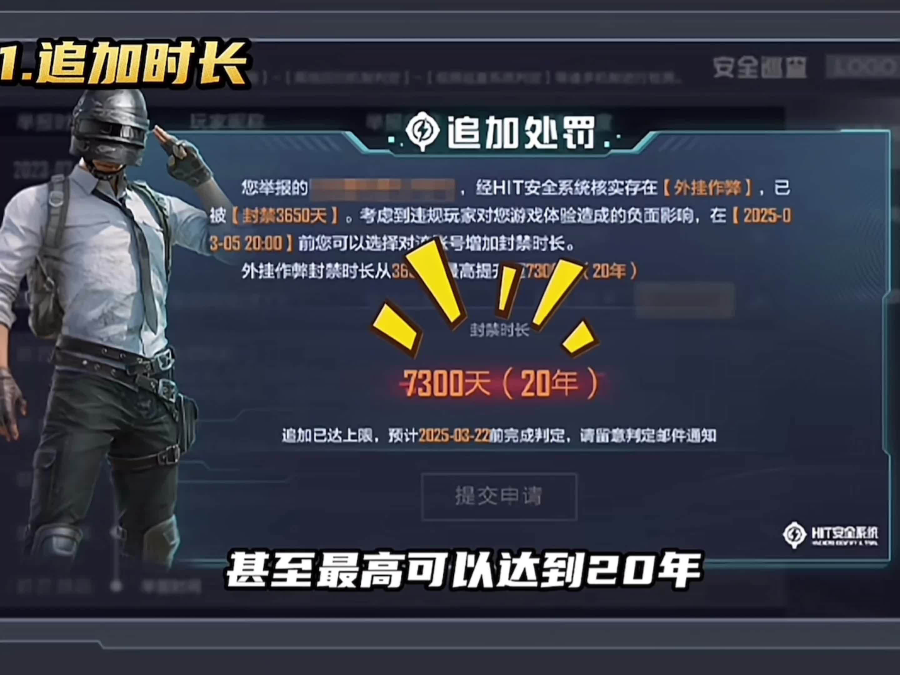 hit全面升级,封号最多不再只有10年