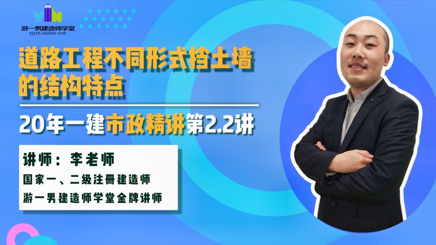 2020年一建市政实务精讲:不同形式挡土墙结构特点(二)学浪计划