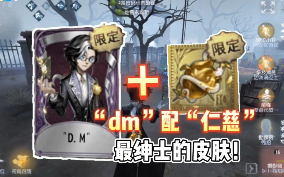 第五人格:“DM”配“仁慈”,最伟大的约瑟夫!
