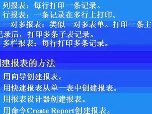 Visual Foxpro 及其应用20