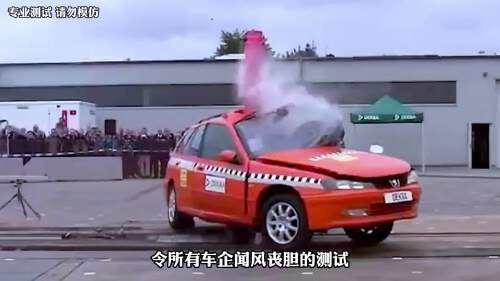 令所有车企闻风丧胆的碰撞测试!