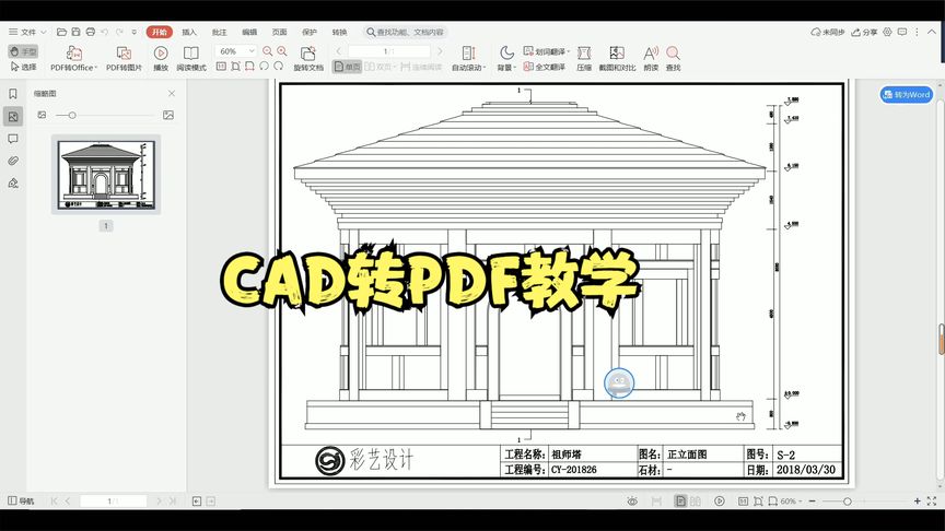 CAD转PDF教程