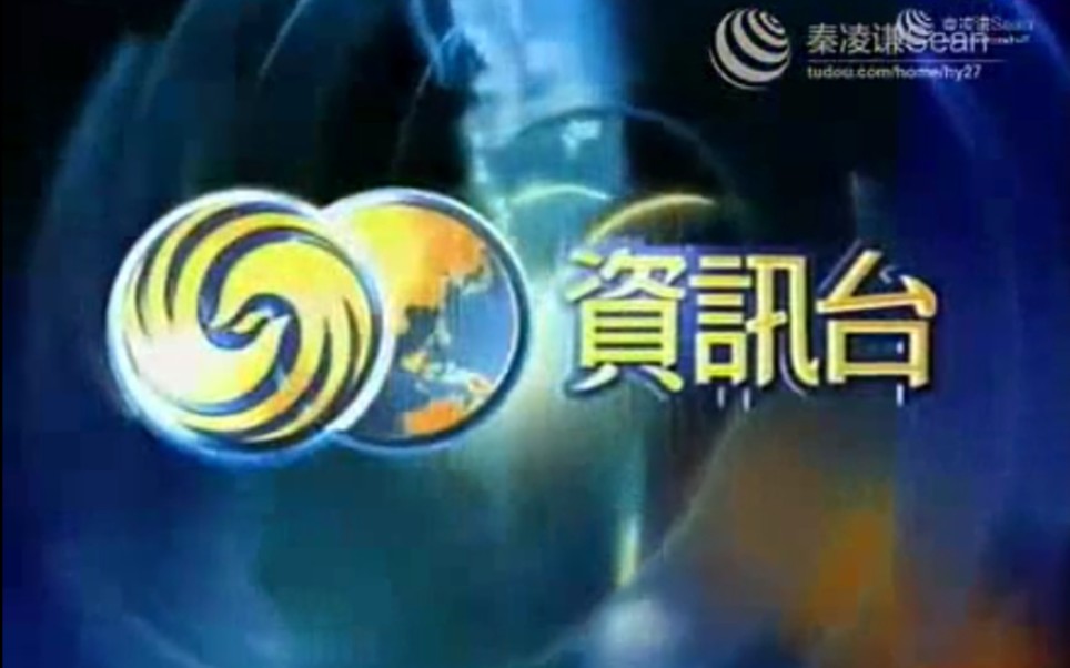 【PhoenixTV】香港凤凰卫视资讯台2001年节目片头合集