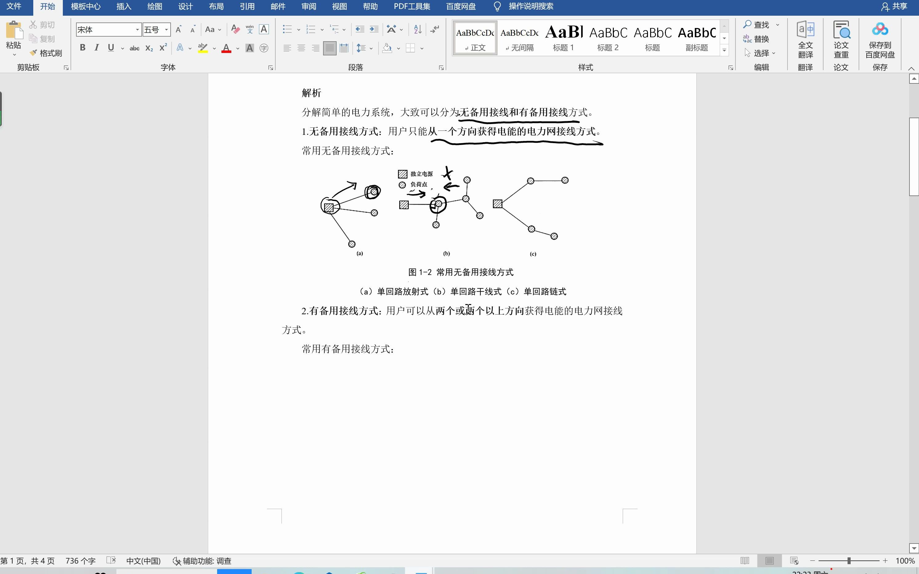No.17【电网考试每日一题】电力系统---备用与无备用接线方式