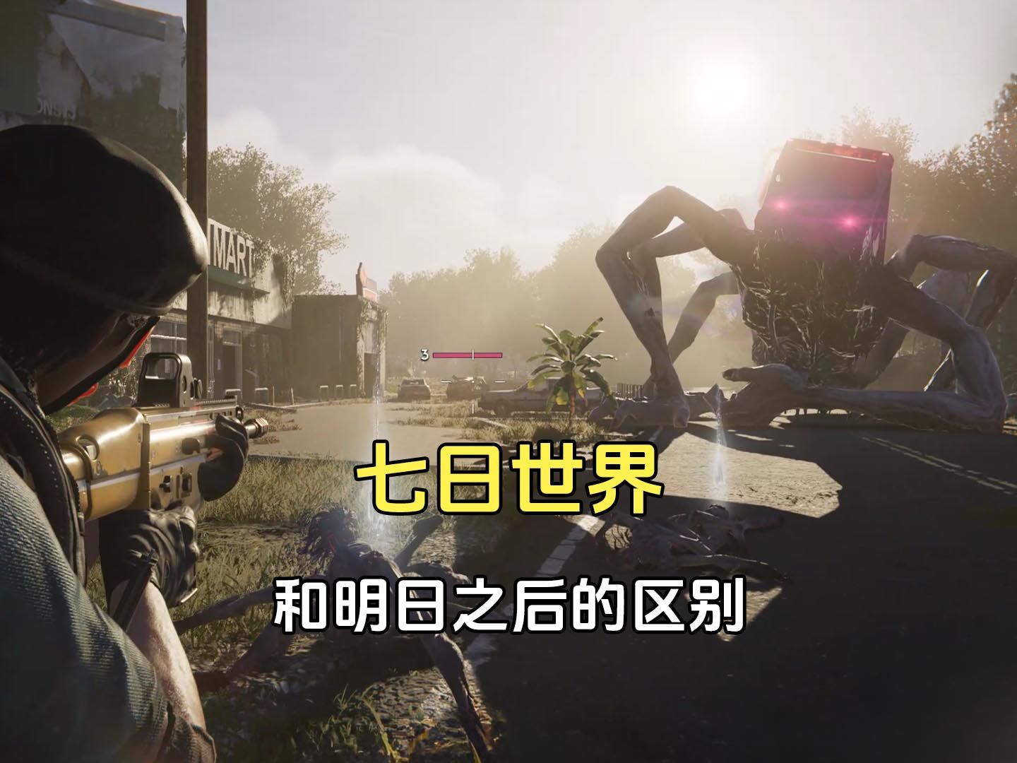 七日世界:和明日之后的区别在哪里,两款游戏没可比性