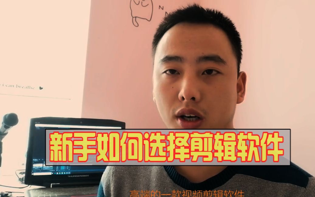 自媒体短视频剪辑,该选择电脑还是手机,你可能一直选错了