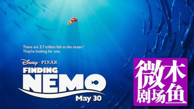 木鱼微剧场:几分钟看完《海底总动员》奥斯卡最佳动画长篇