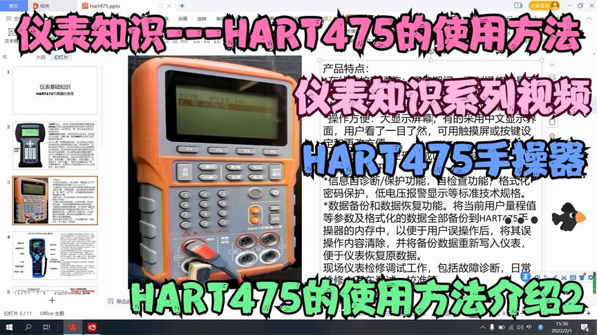 仪表知识---HART475的使用方法介绍 2