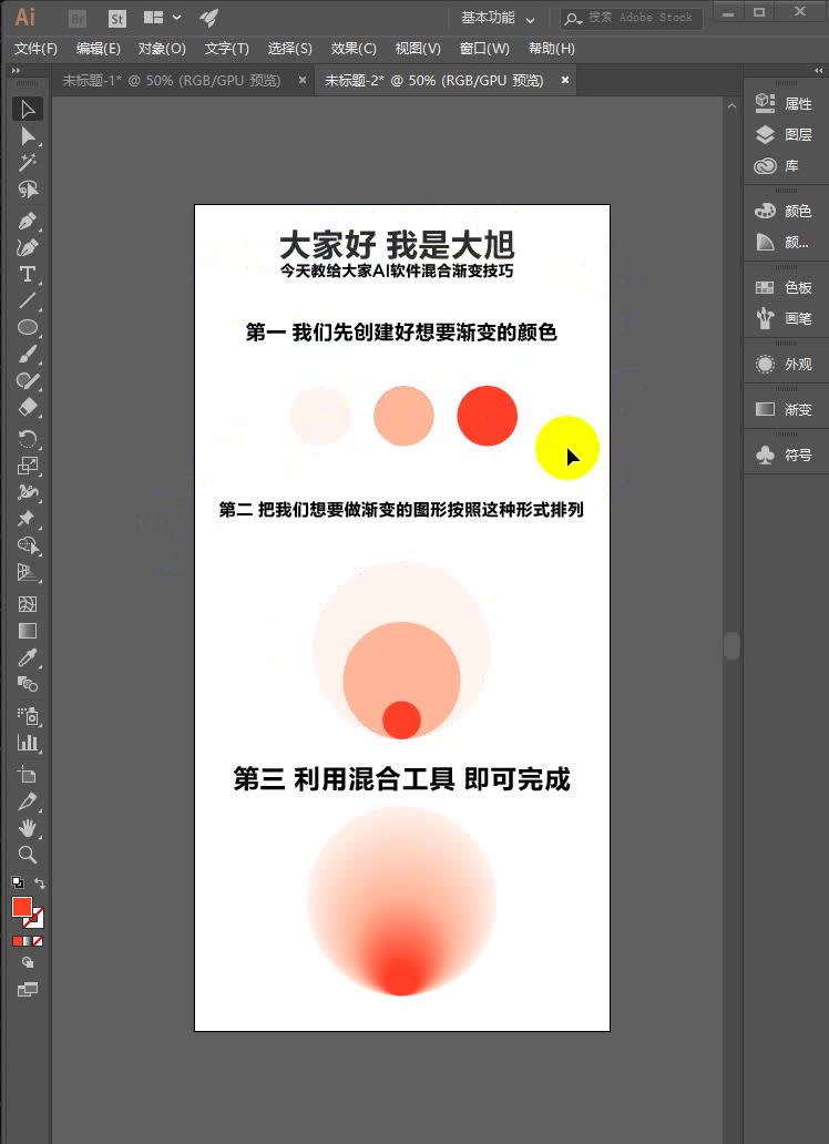 AI教程 AI软件混合渐变技巧