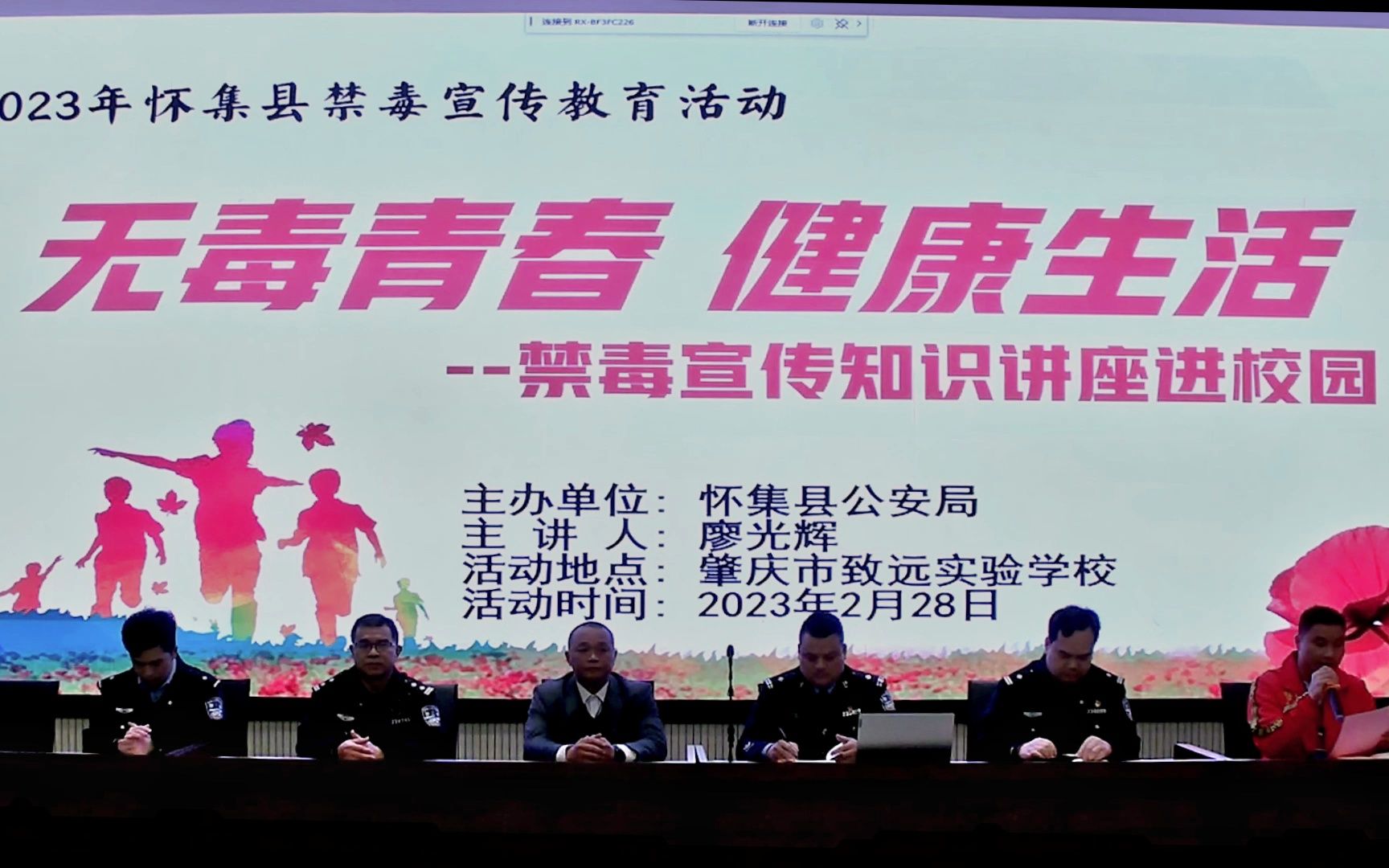 2023年2月28日法治进校园-禁毒讲座