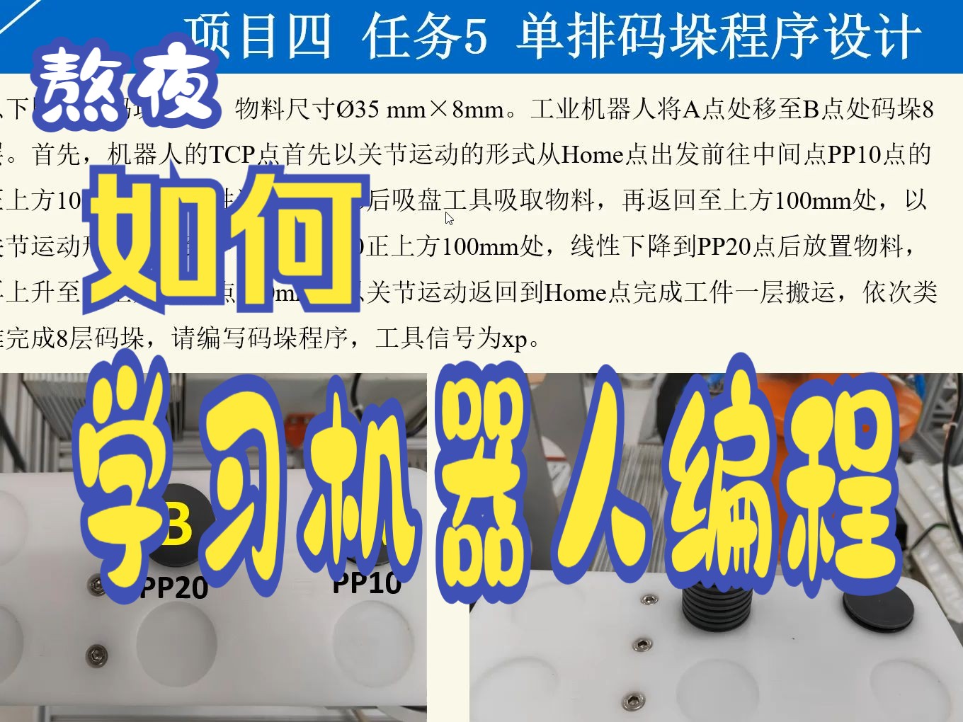 机器人单列7层码垛程序设计与演示