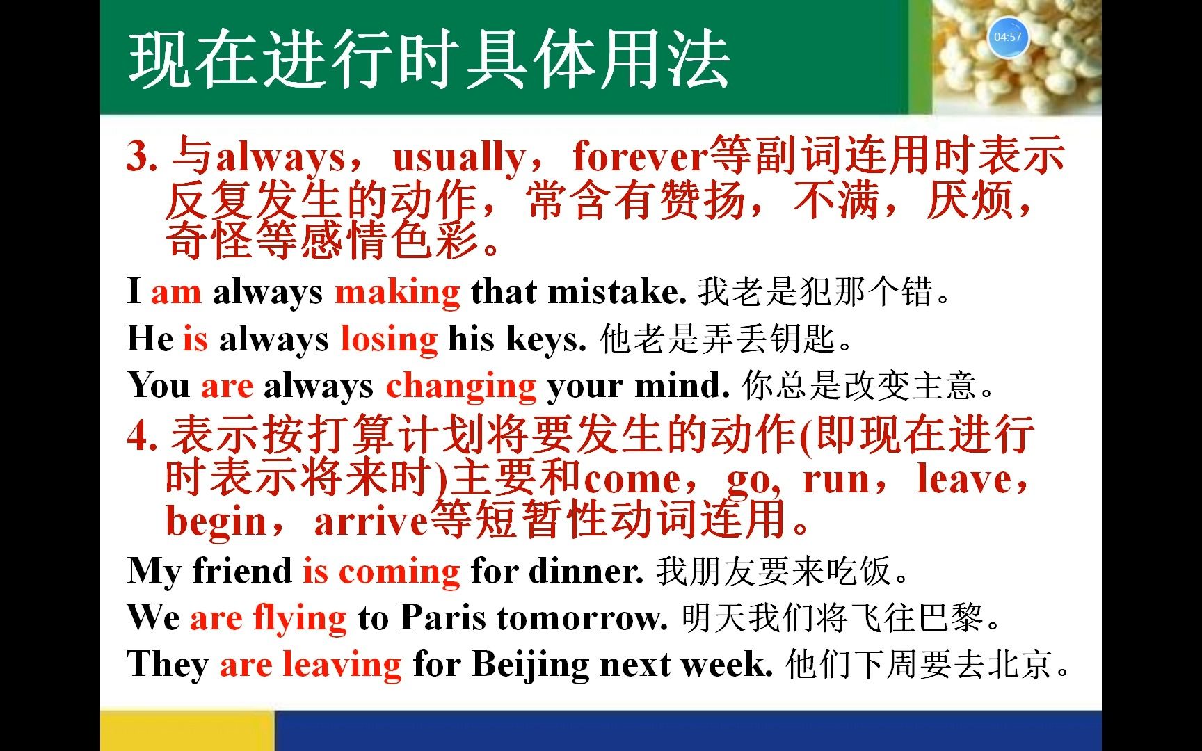 英语时态 现在进行时