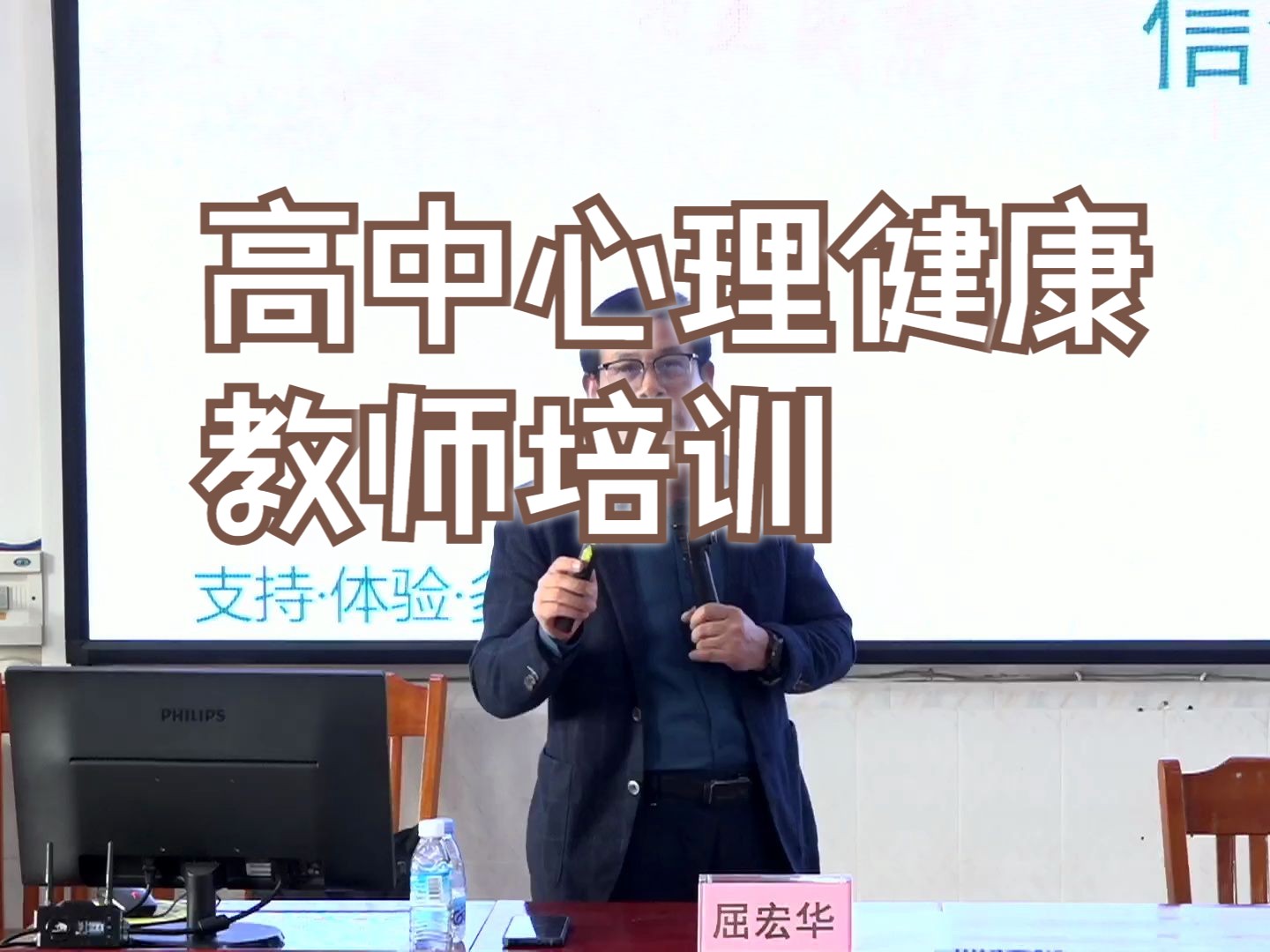 广东省高中心理健康教育教师培训