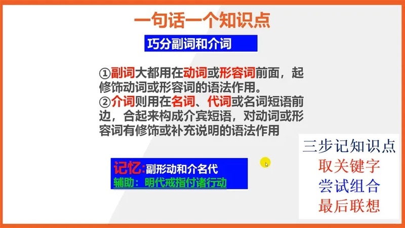 如何巧分副词和介词