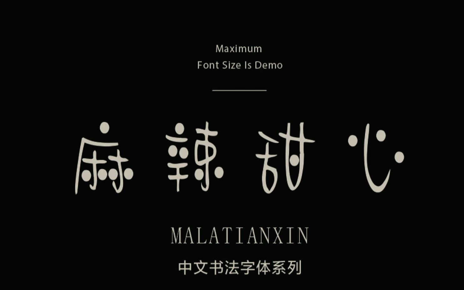 怎样用PS做书法毛笔字,Photoshop做手写艺术字?