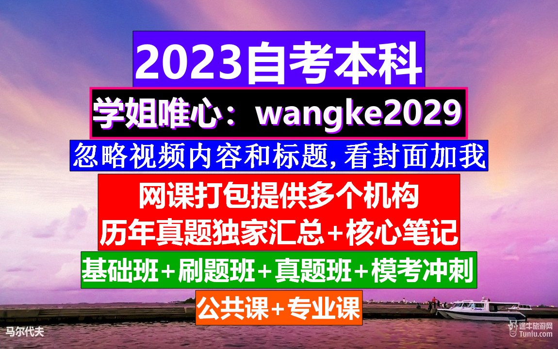内蒙古自考本科,自考网校哪个好,自考含金量
