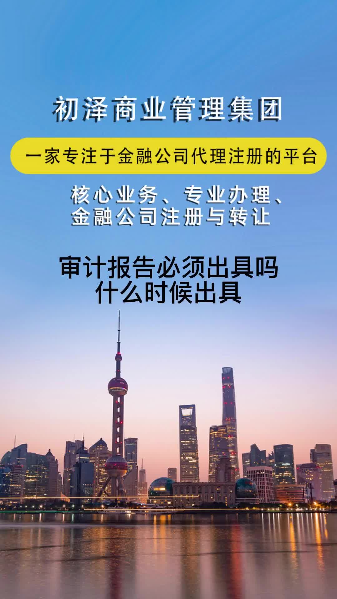 公司必须出具审计报告吗?上海专业代理记账公司来解答;带你了解办理...