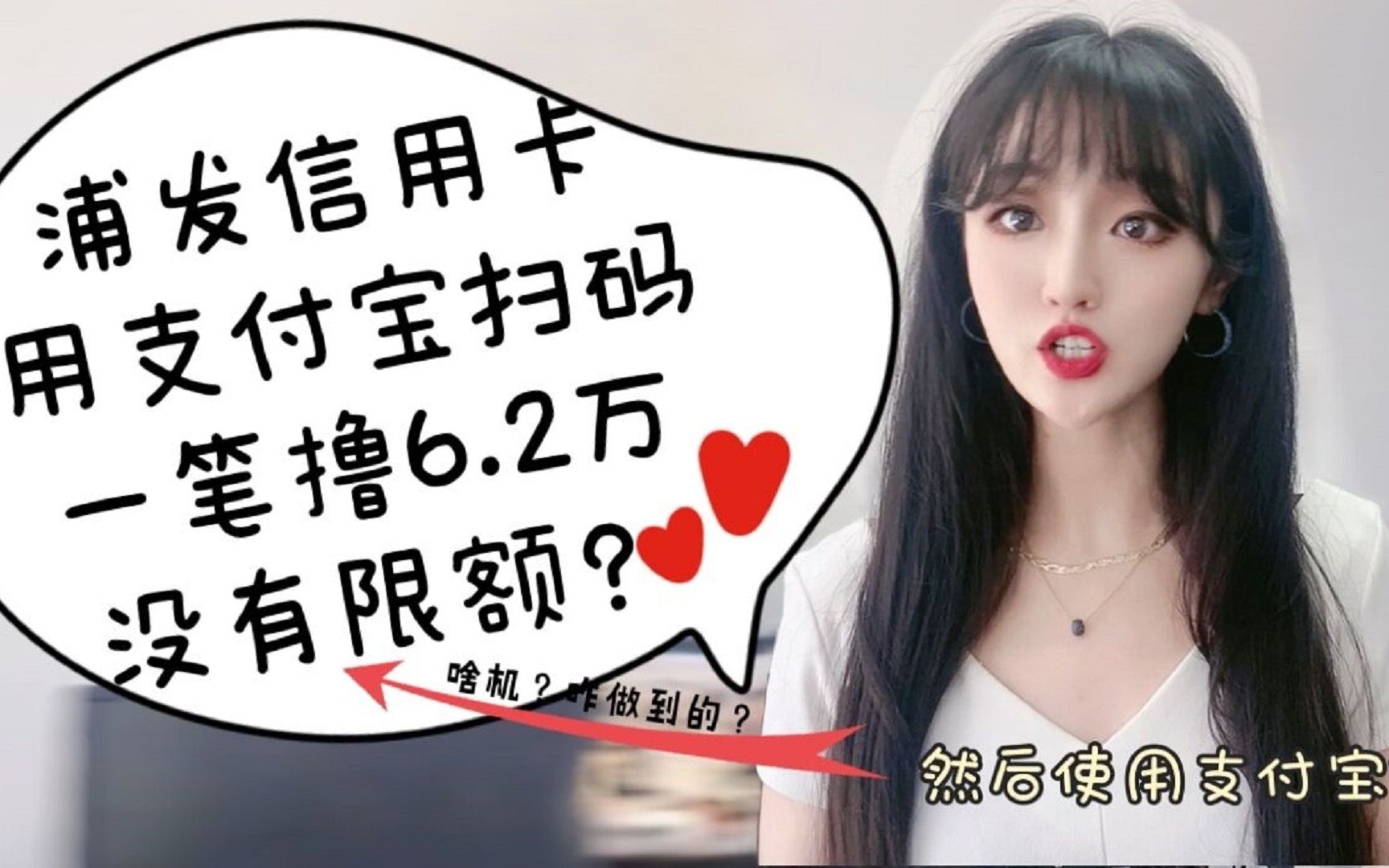 浦发信用卡绑定支付宝扫码消费,一笔撸6.2万?没有限额,啥机?