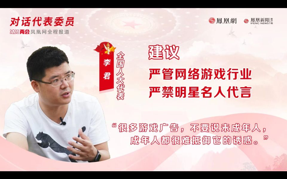 网游广告充斥色情暴力?人大代表建议禁止明星代言游戏广告