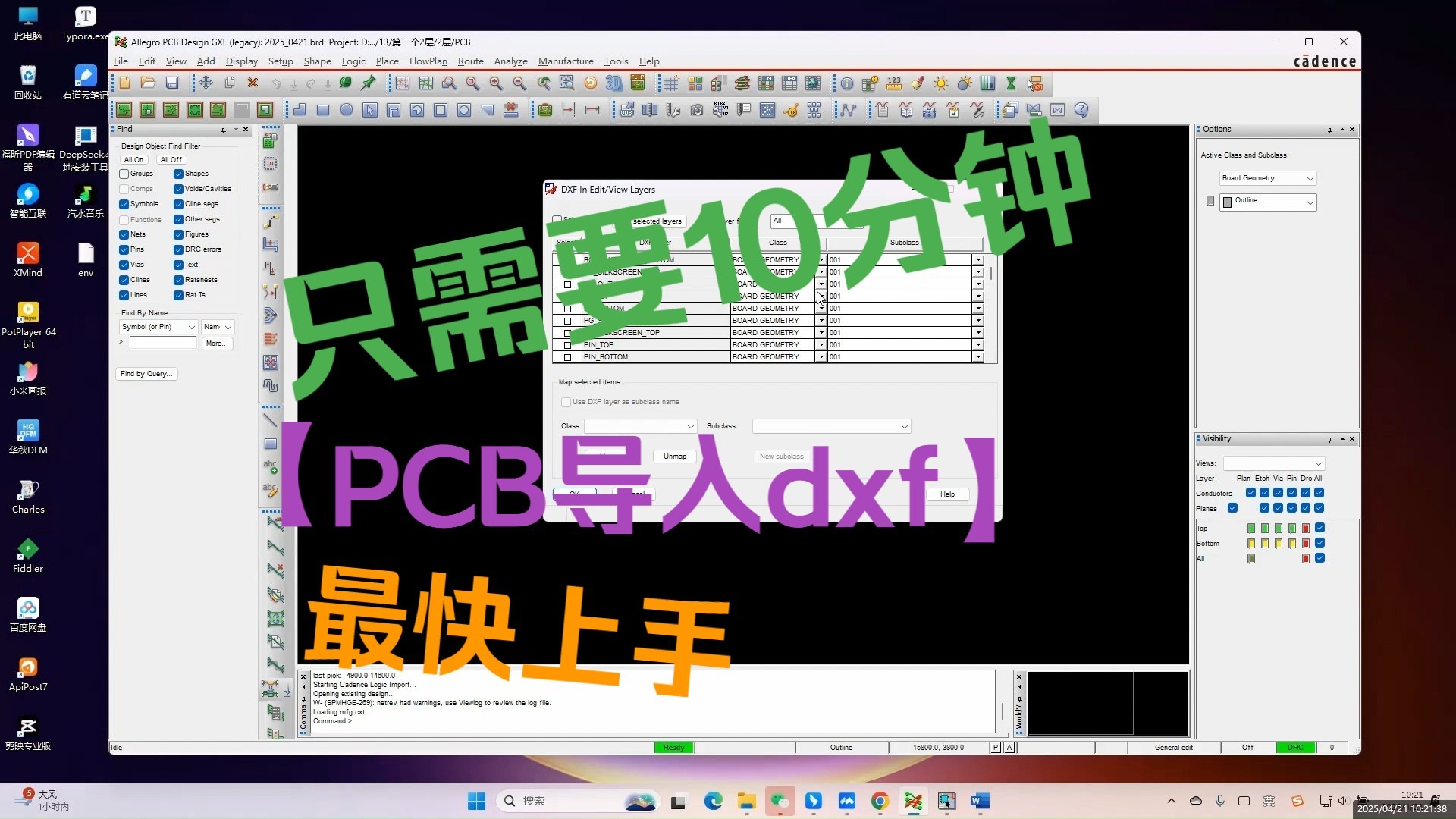 6、【还在为PCB导入DXF发愁吗?我来告诉你】报名学习踹我