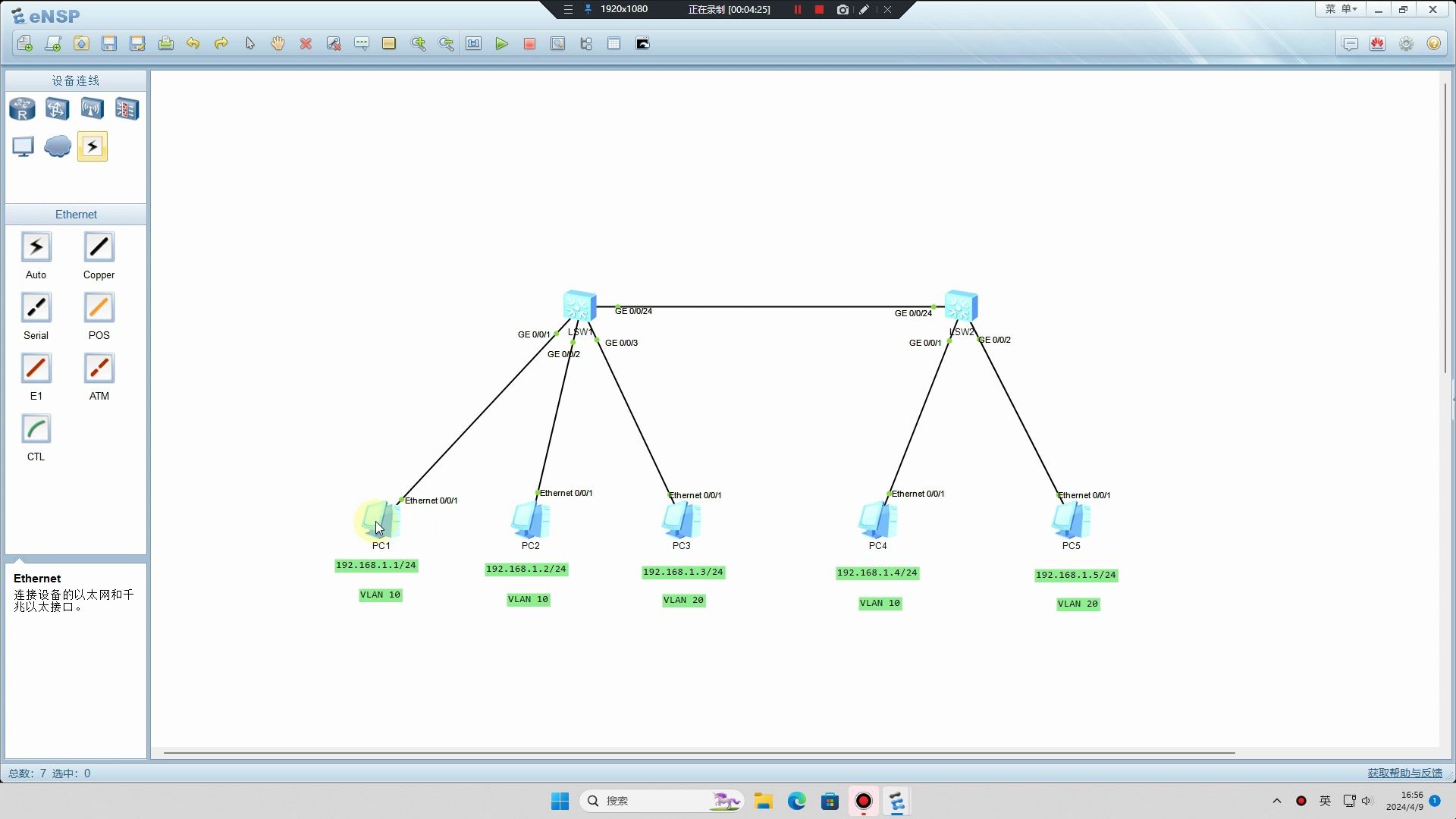 02 VLAN的配置与二层接口类型的修改