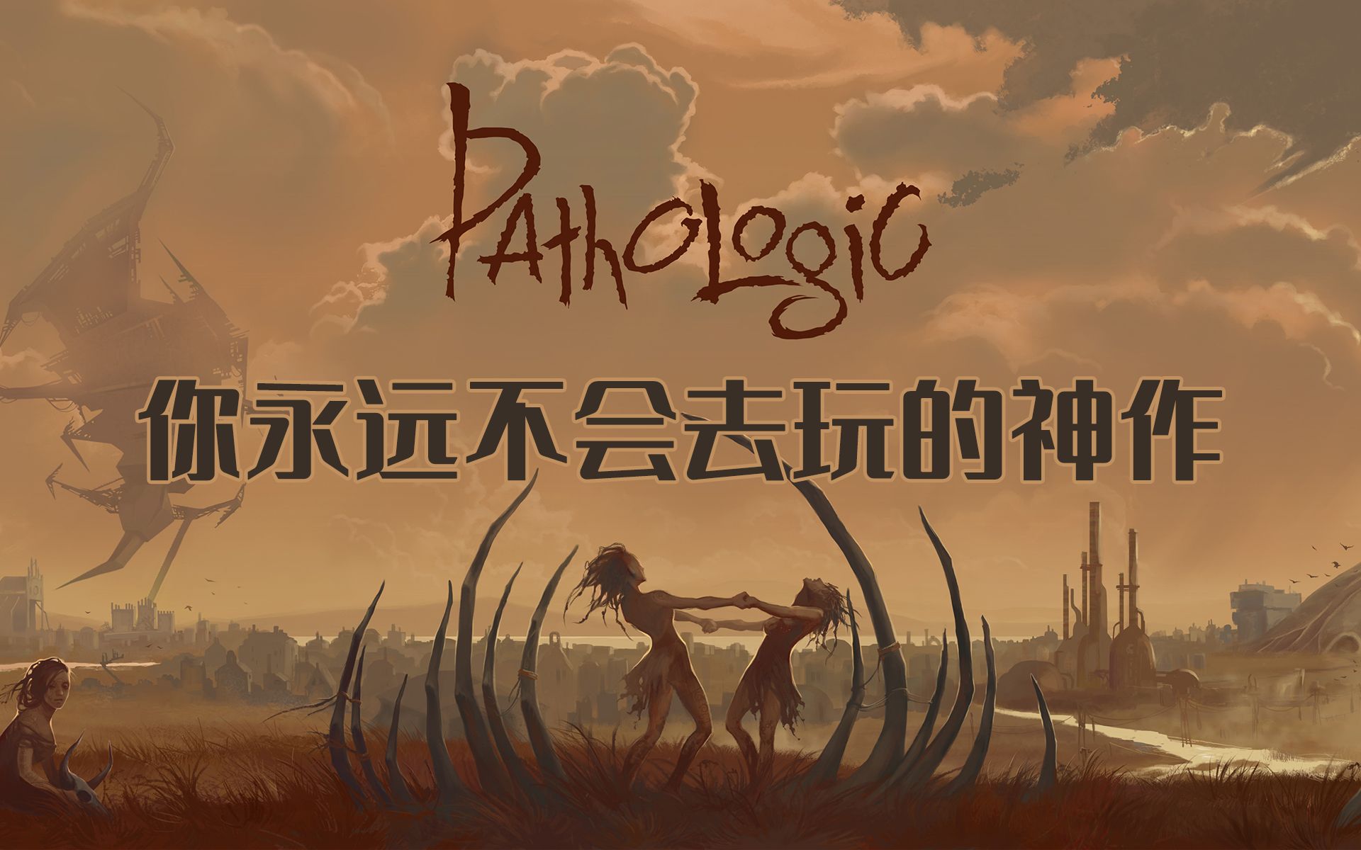 【玩心#13】这款诞生了15年却无人问津的神作,或许会让你重新认识...