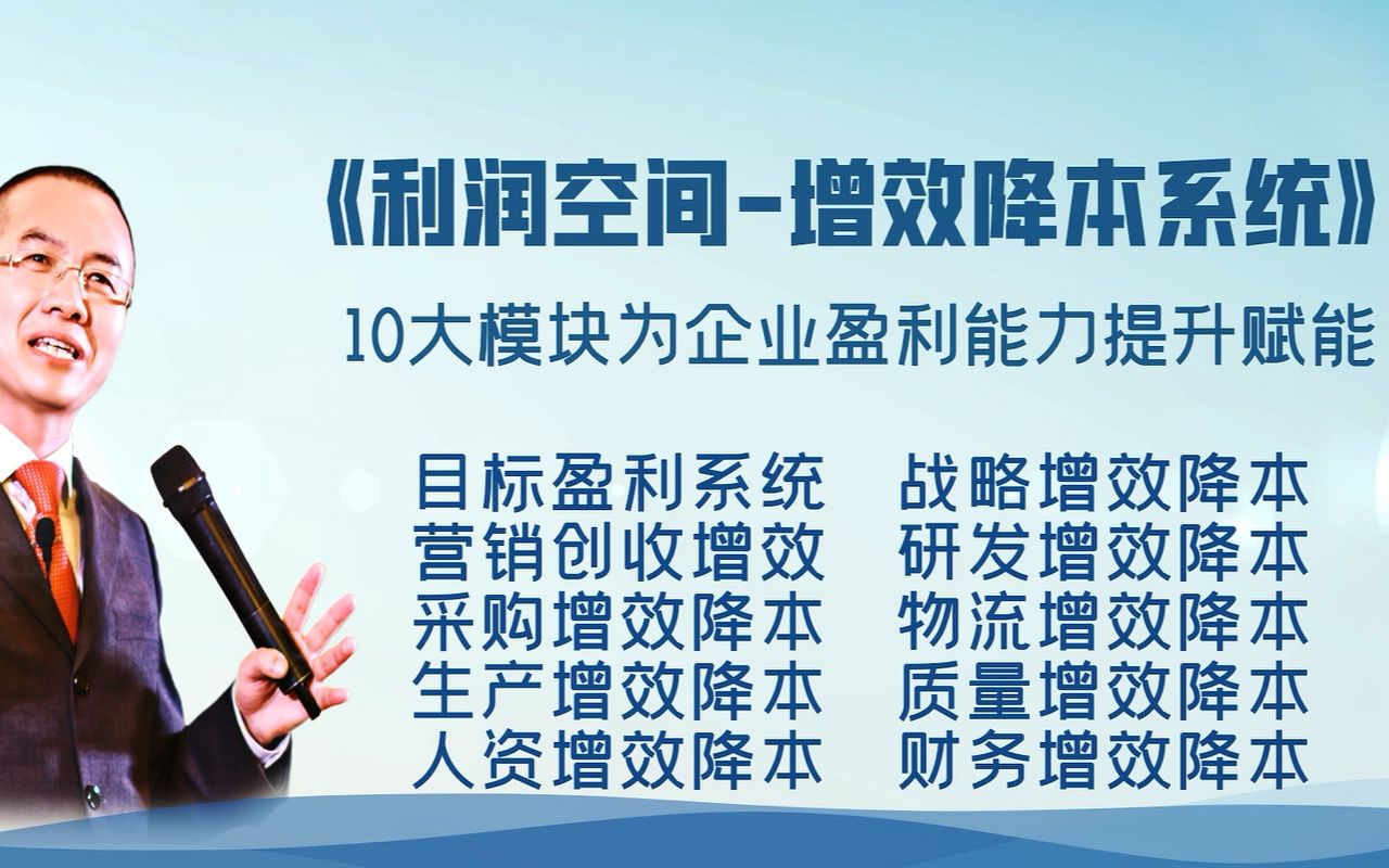 姜上泉:降本增效100讲-中小企业销售靠团队