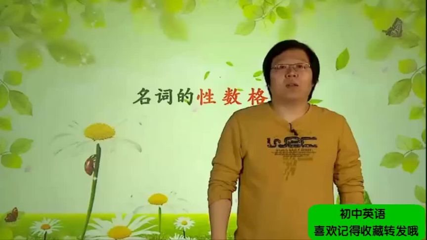 初中英语:(1)名词的单复数变化,名词性别以及名词的所有格用法