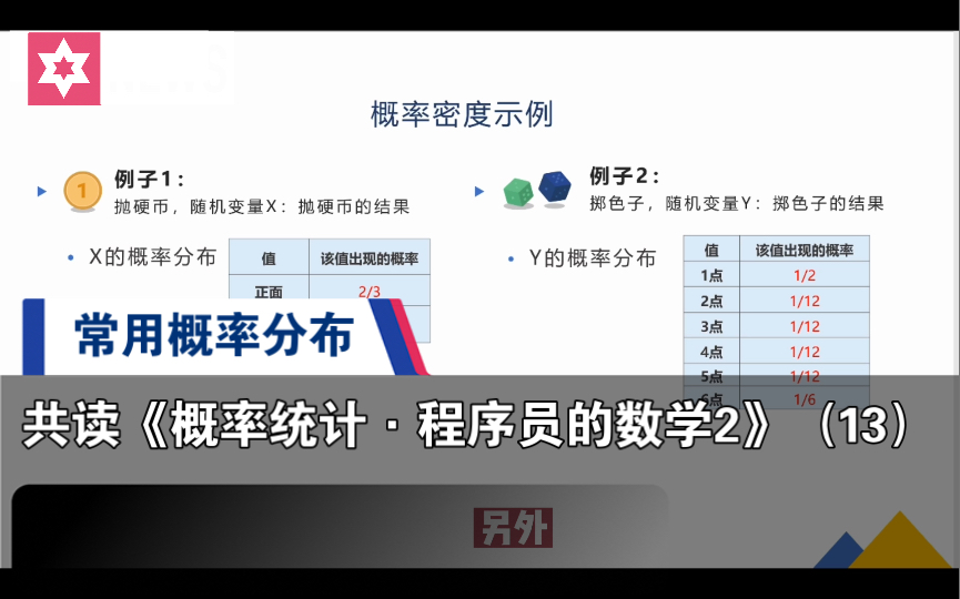 常用概率分布——共读《概率统计·程序员的数学2》(13)