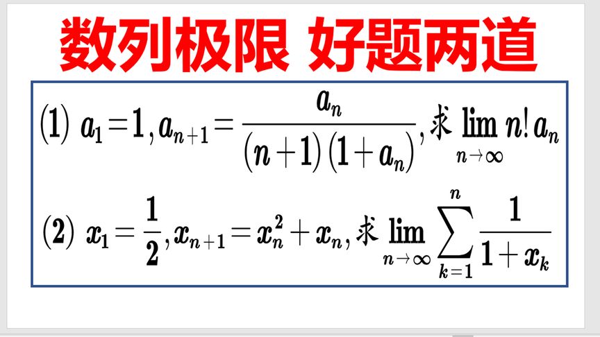 两到简单的数列极限题,放松放松