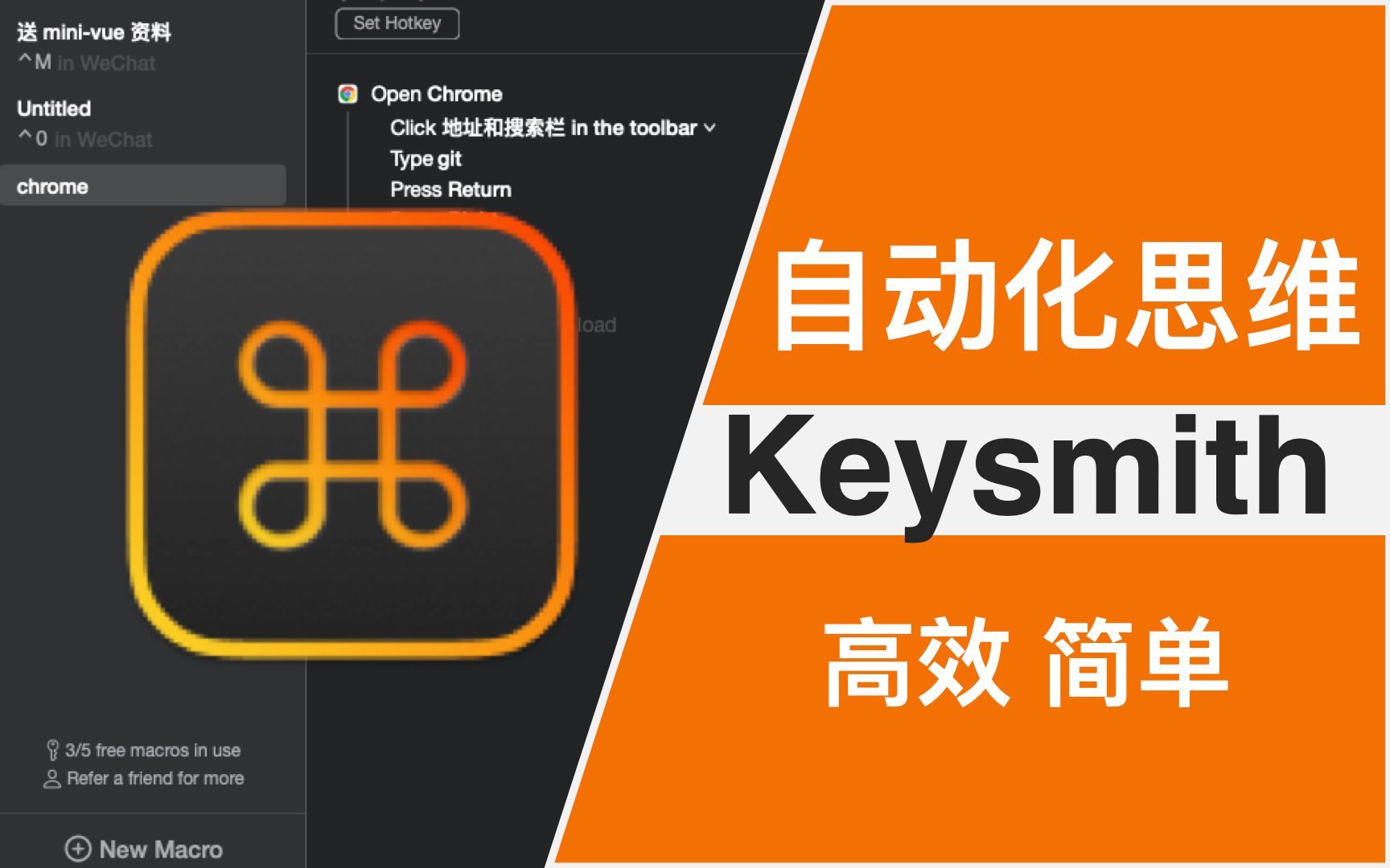 【效率工具】Keysmith 录制鼠标键盘操作 - 实现自动化 解放你的双手 ...