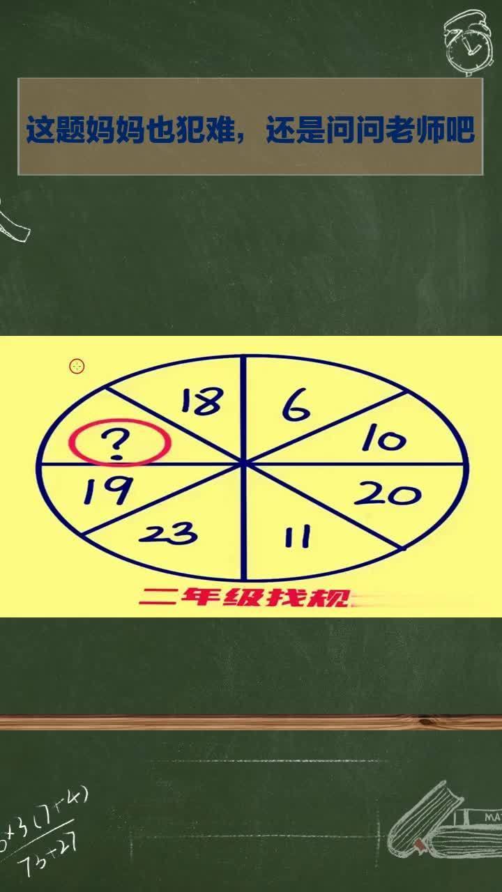 这题妈妈也犯难,还是问问老师吧