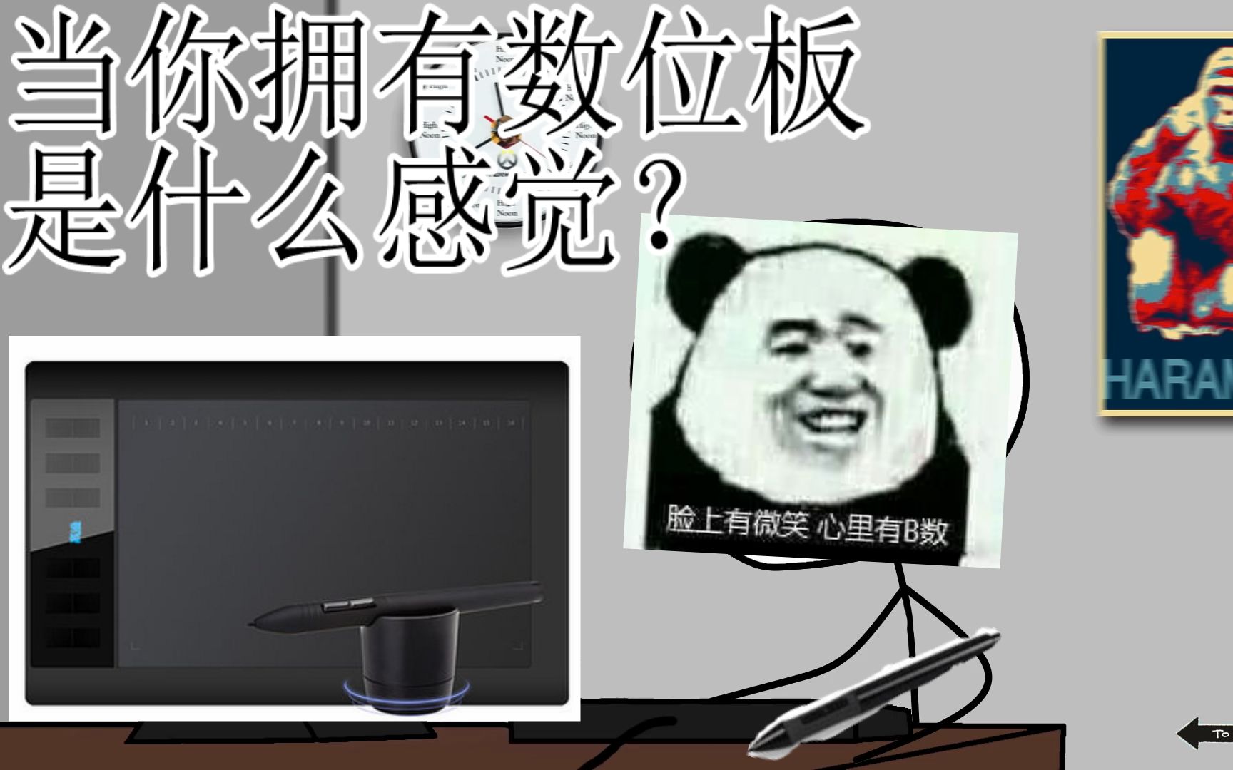 当你拥有数位板是什么感觉?