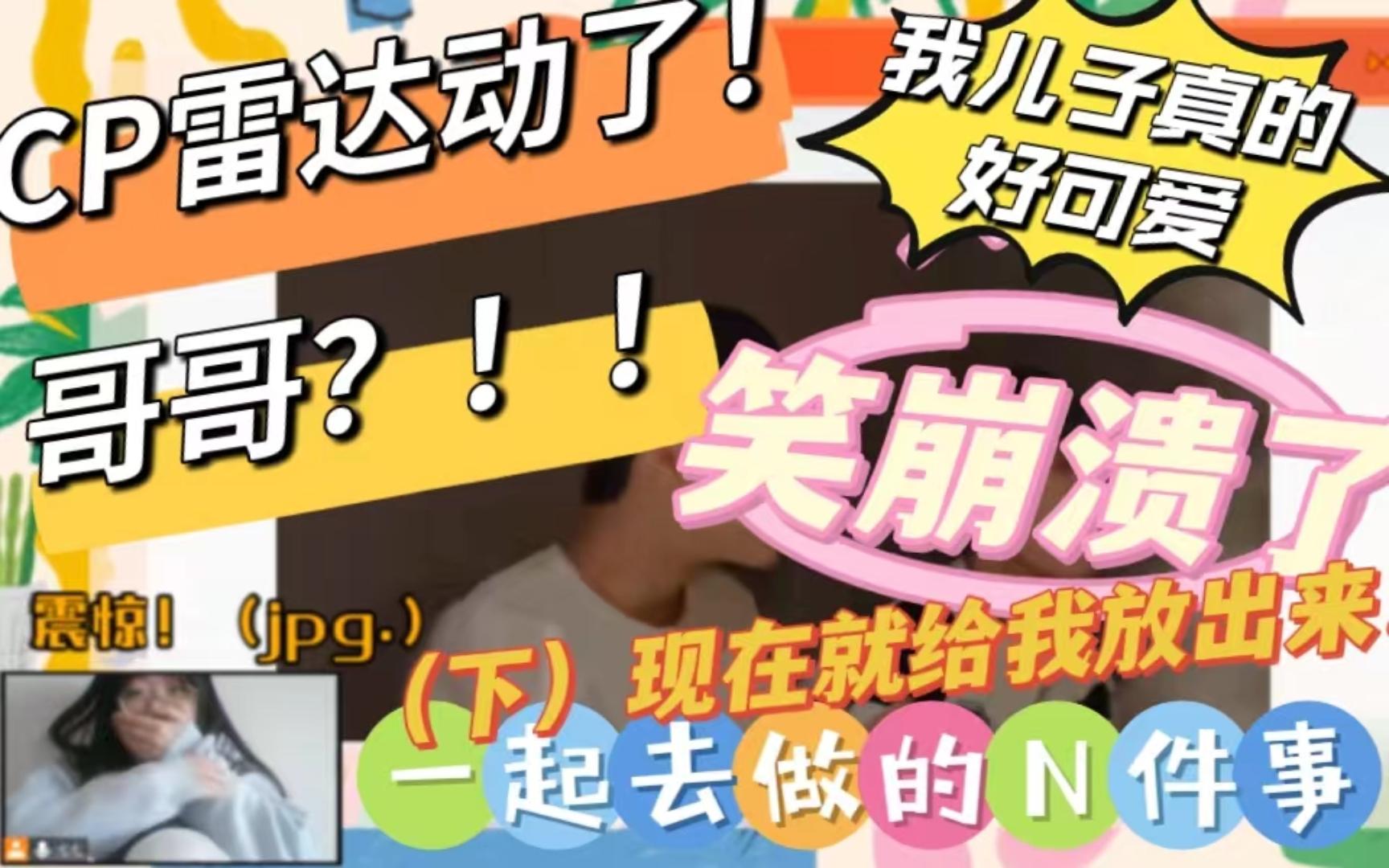 【TF家族三代Reaction】《一起去做的N件事》十六(上)|有些人在角落...