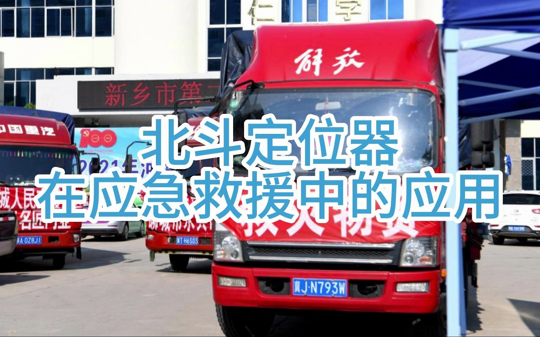 北斗定位器在应急救援中的重要应用 - 特码科技