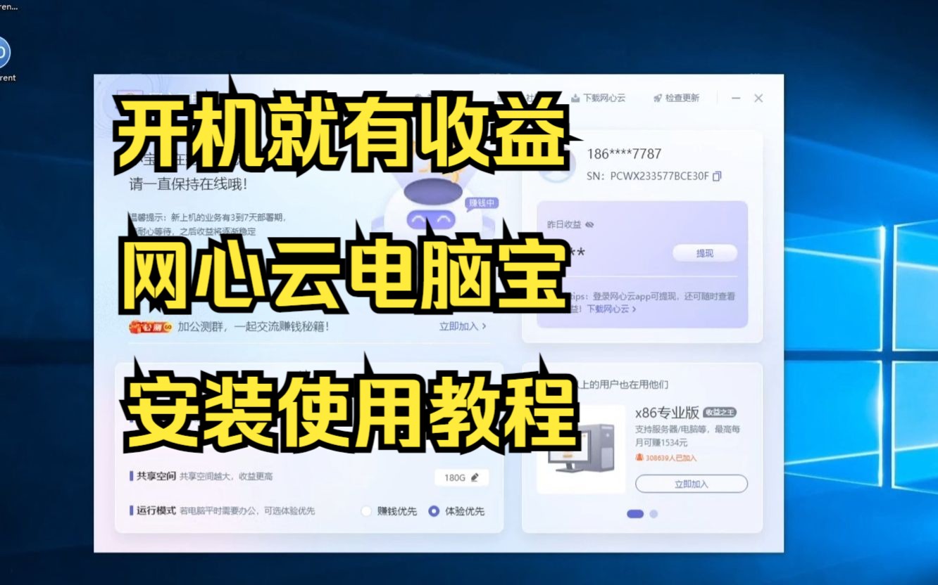开机就有收益,网心云电脑宝安装使用教程