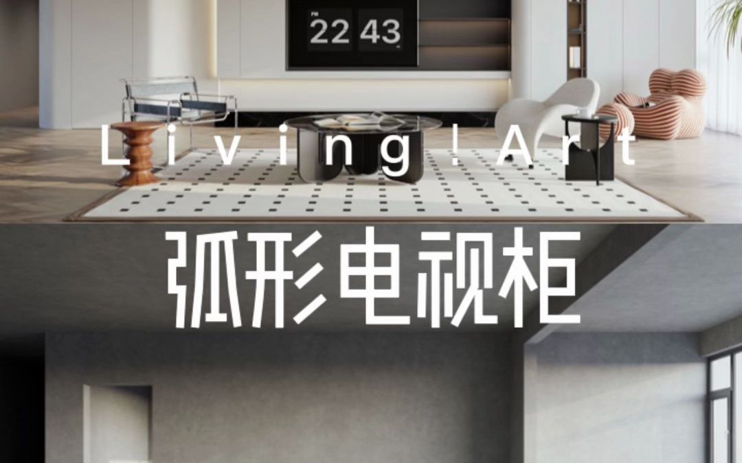 高颜值弧形电视背景墙设计解析来啦~