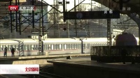 铁路运行图微调 北京站至北京西站首开火车[北京新闻]