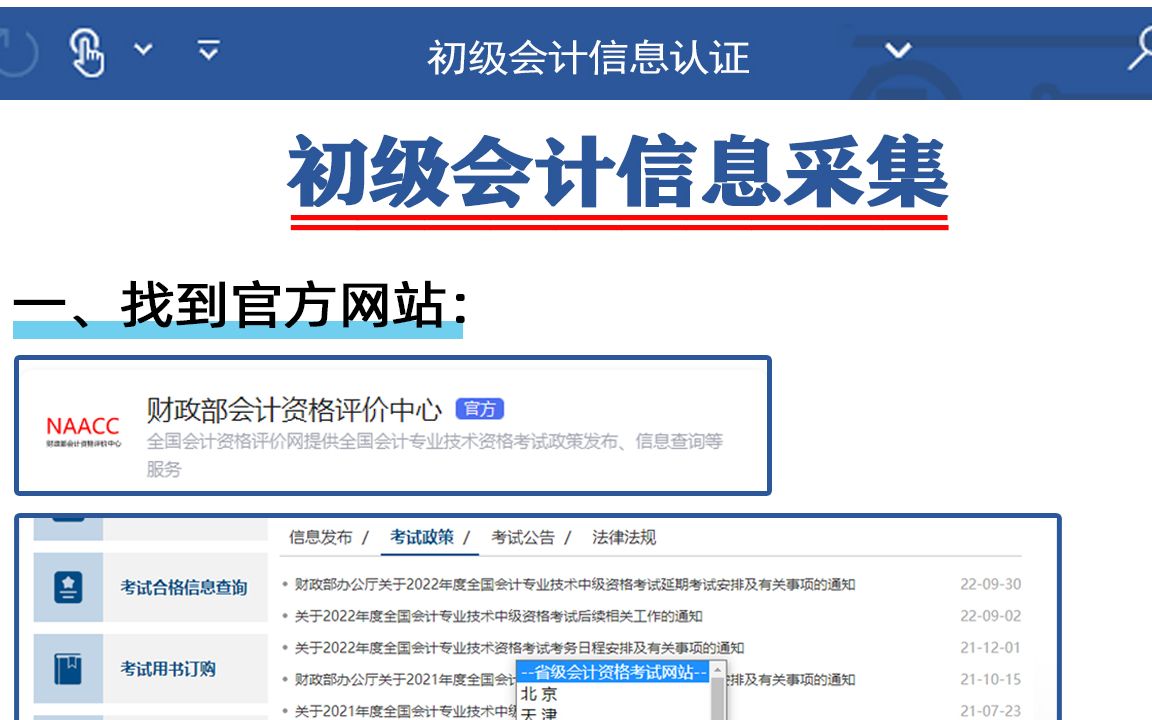 初级会计信息采集怎么弄?在哪里操作?