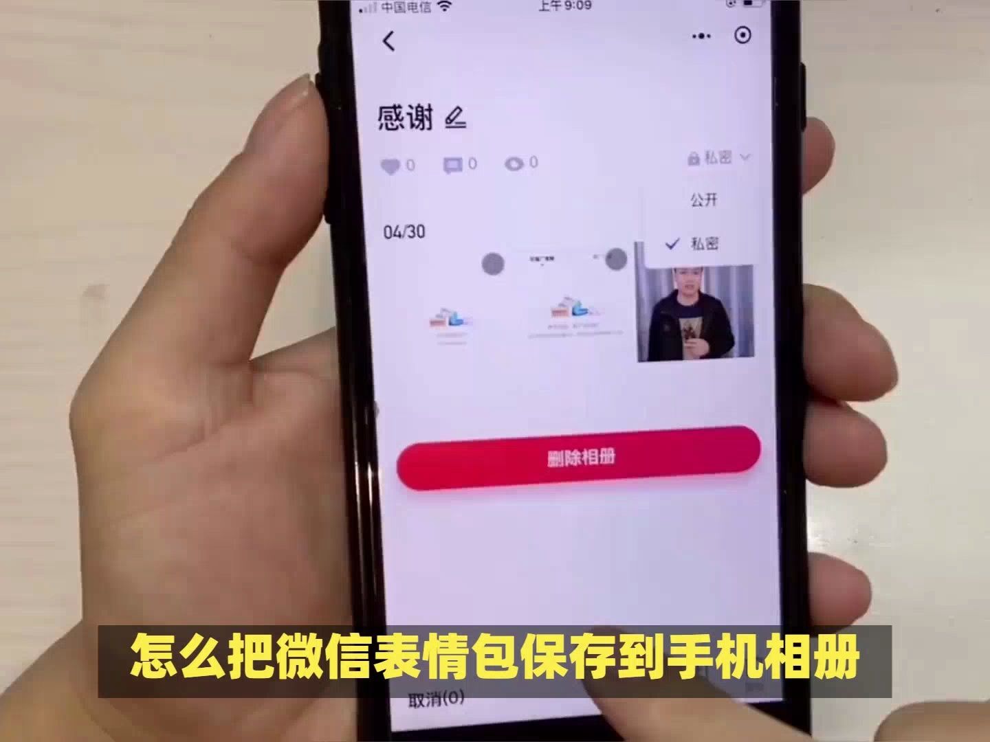 怎么把微信表情包保存到手机相册