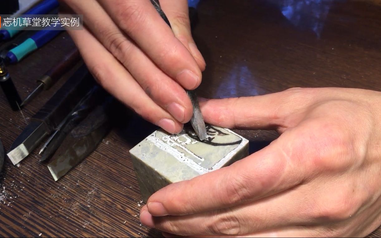 篆刻教学教程:临创汉印(都江堰)