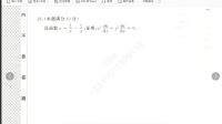 【专升本-数学】分段点的连续判定、高阶导数值、偏导数、隐函数求...