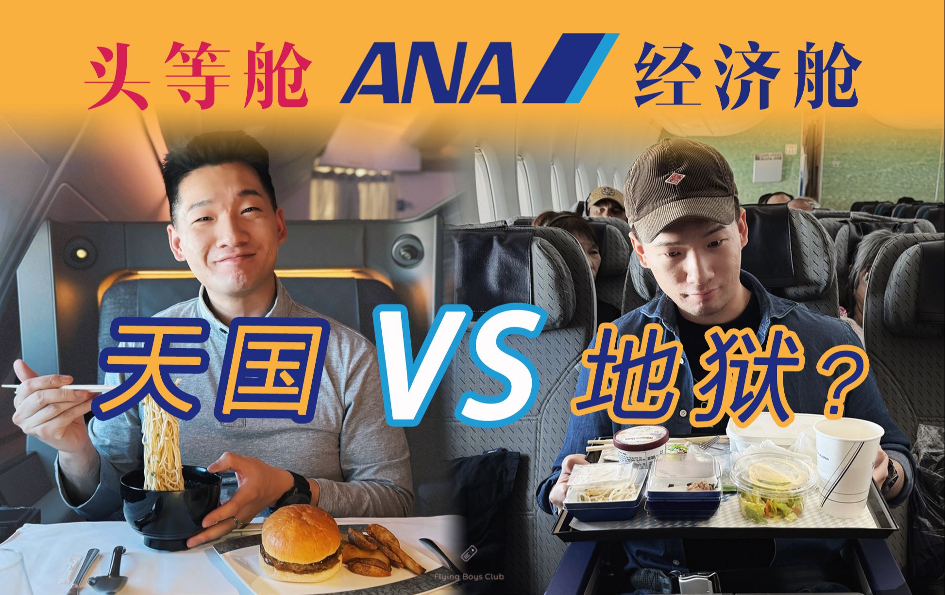 ...多不同?全日空大海龟A380全体验 东京-檀香山往返【FBC航班体验】