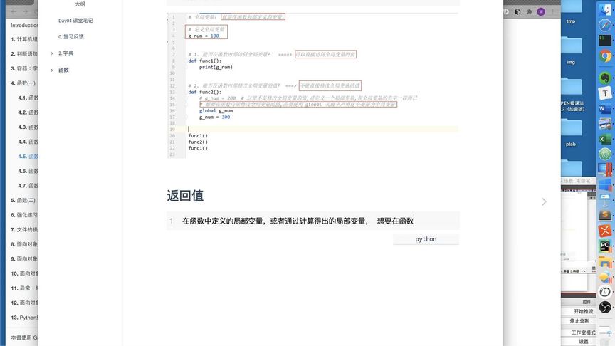 17函数返回值【掌握】