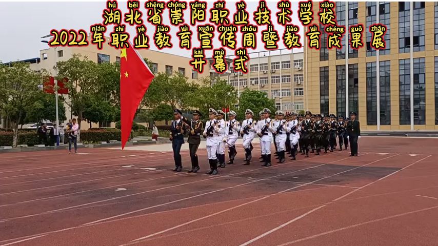 湖北省崇阳职业技术学校2022年职业教育宣传周暨教学成果展