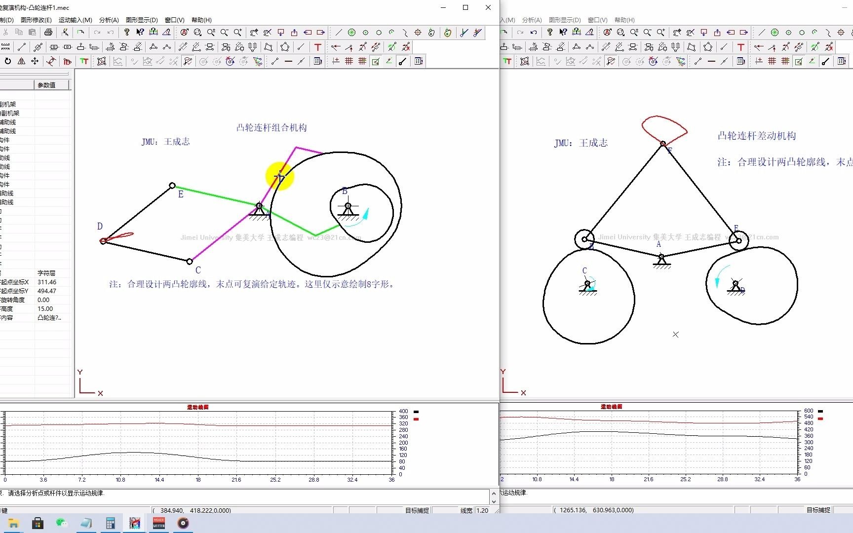 用MCAD建机械原理电脑陈列柜-凸轮连杆组合机构-复演轨迹